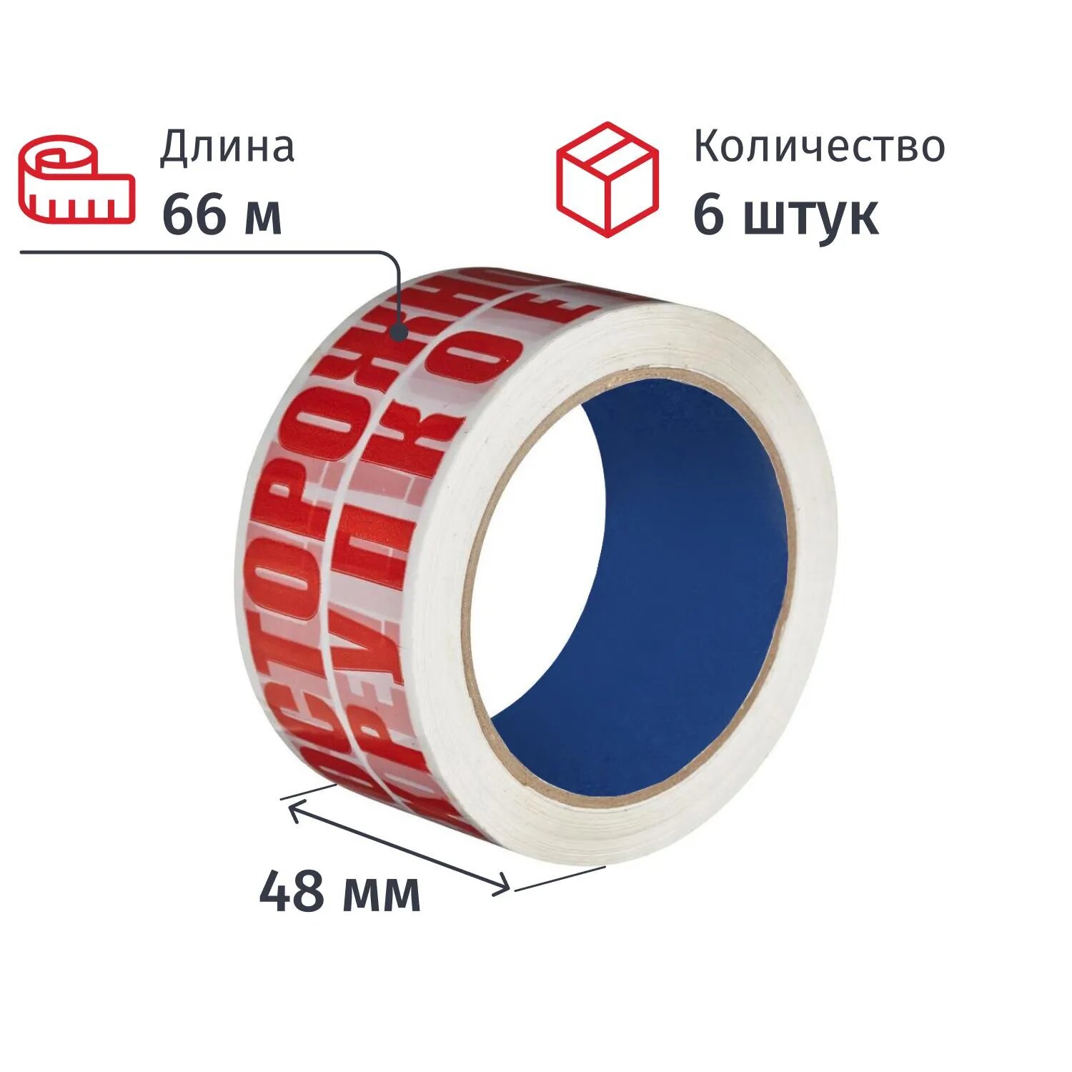 Клейкая лента с логотипом осторожно хрупкое 48ммх66м 45мкм (6 шт/уп)