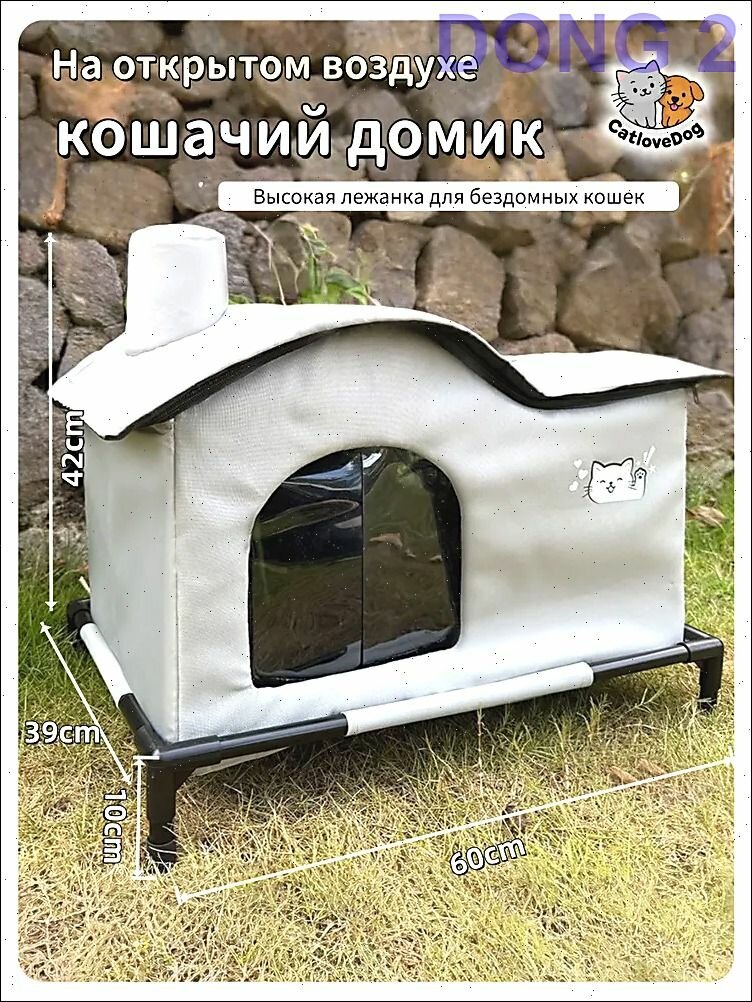 Будка для кошек уличная утепленная зимняя, конура для кошек уличная