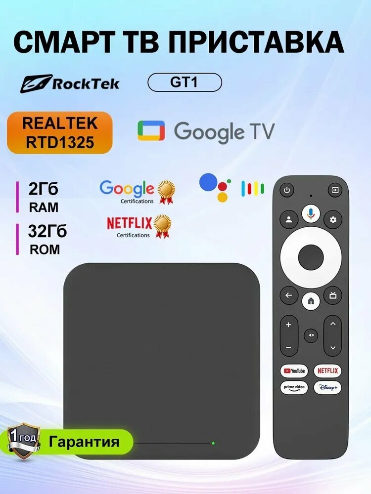 ТВ приставка RockTek GT1 2ГБ/32ГБ Realtek1325 Google TV 12 Медиаплеер Поддержка Dolby Atmos Vision 2T2R Wifi5 BT5.2