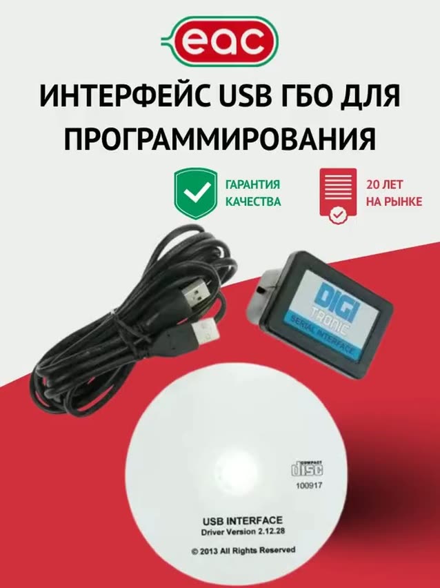 Интерфейс USB ГБО для программирования (оригинал) — фото 1