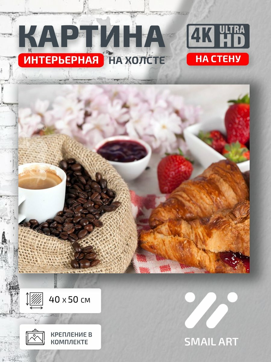 Картина на холсте интерьерная 40 на 50 на стену Клубника Food для кухни кулинария интерьер