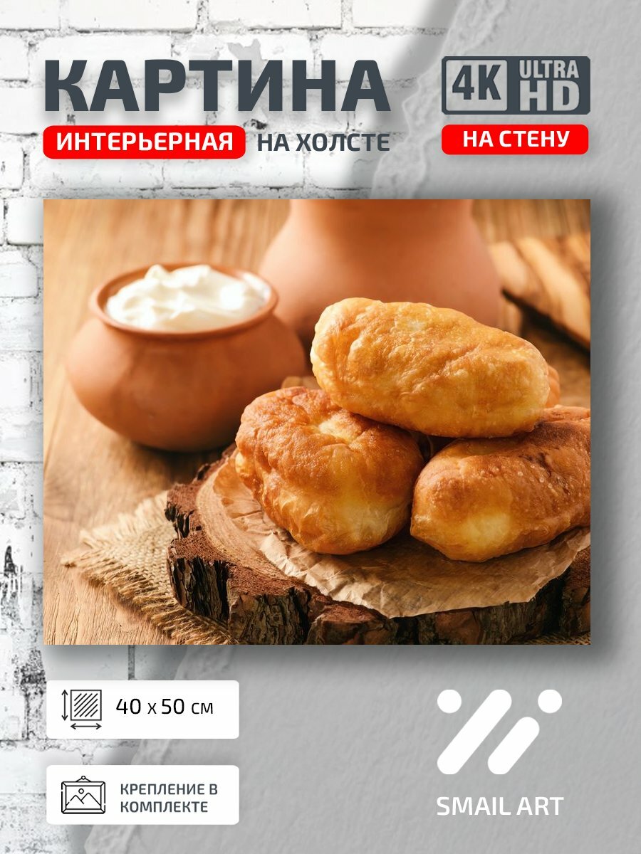Картина на холсте интерьерная 40 на 50 на стену Сметана Food для гостиной кулинария декор