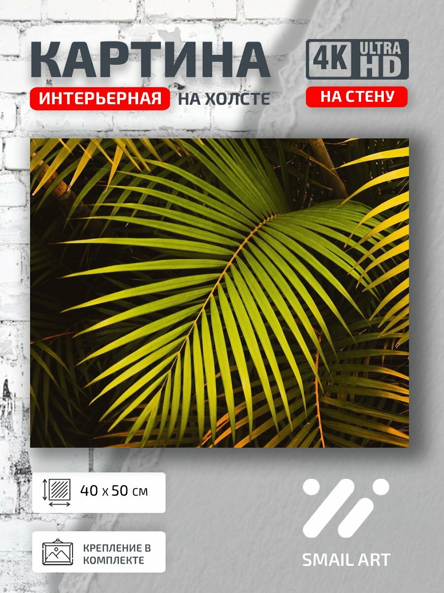 Картина на холсте интерьерная 40 на 50 на стену Листья Landscape для кабинета пейзаж декор