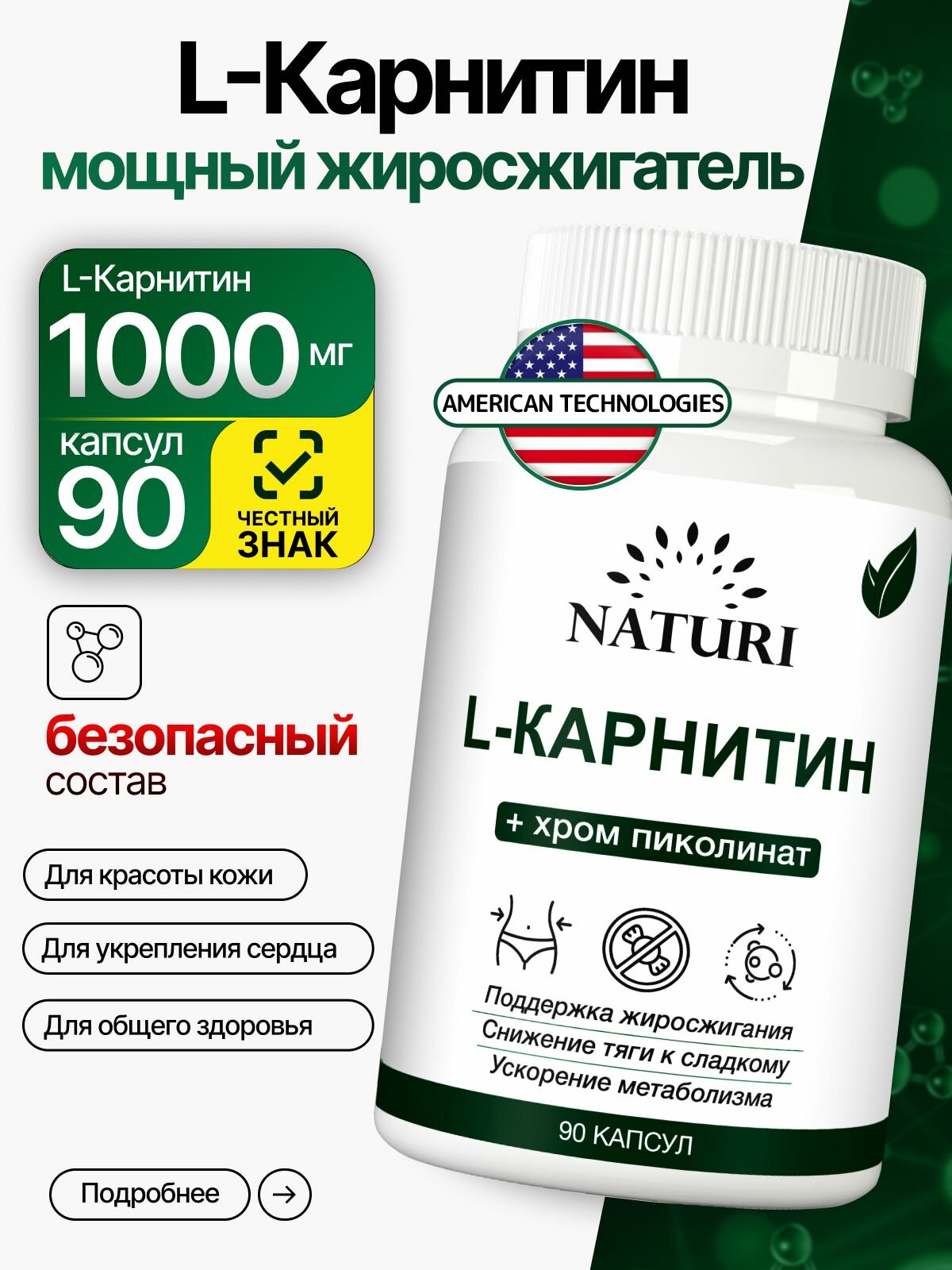 Л карнитин, NATURI, 1000 мг, 90 капсул, витамины для похудения, L Carnitine жиросжигатель