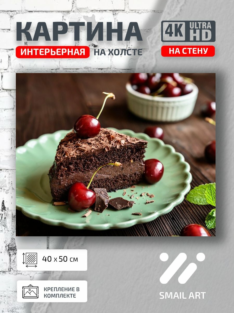 Картина на холсте интерьерная 40 на 50 на стену Тарелка Food для студии кулинария интерьер