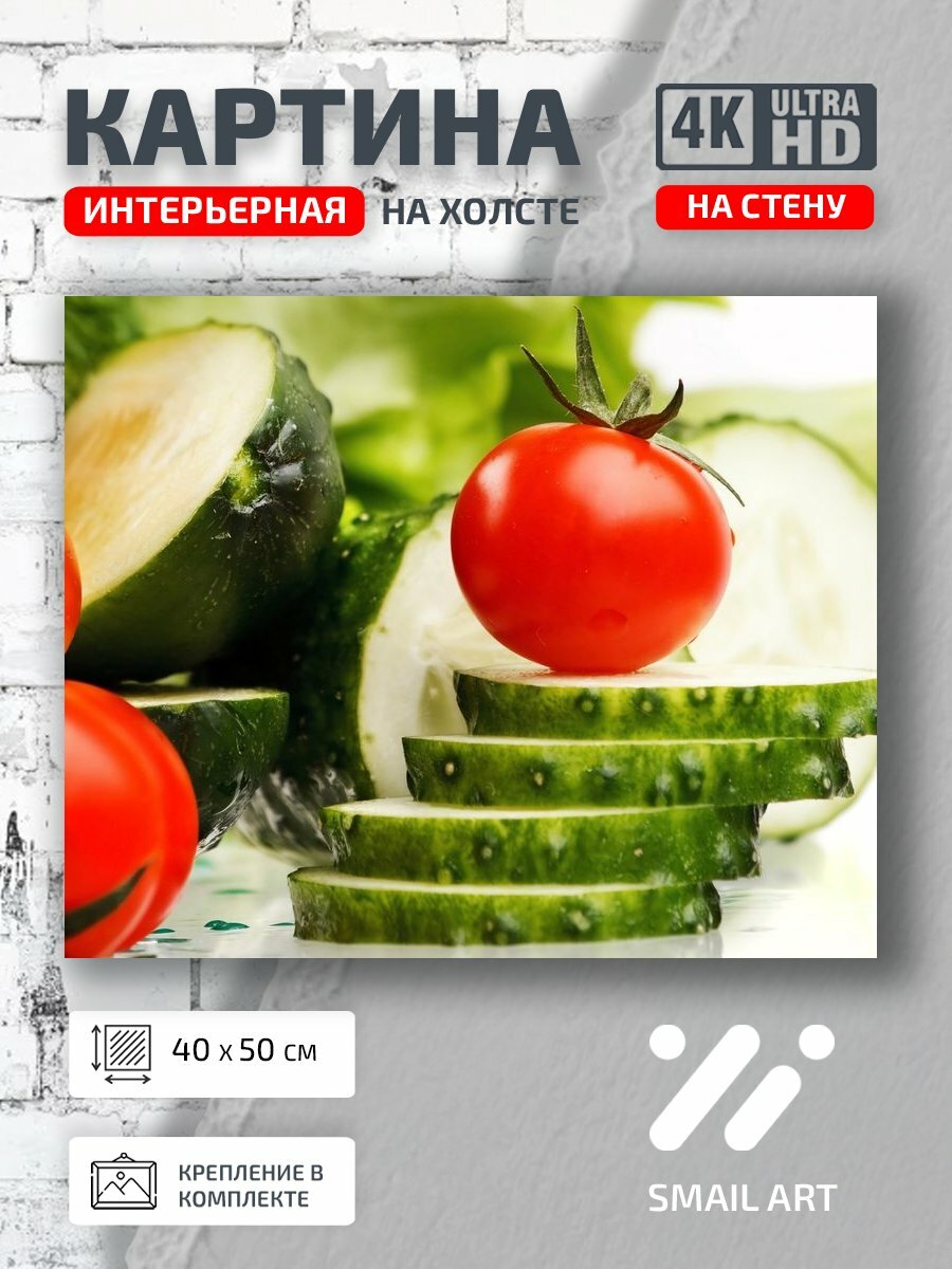 Картина на холсте интерьерная 40 на 50 на стену Овощи Food для кухни кулинария интерьер