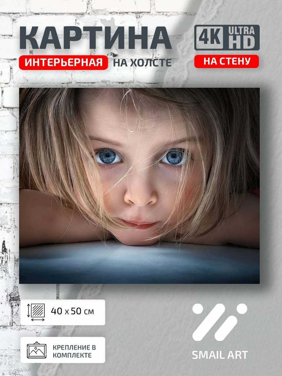 Картина на холсте интерьерная 40 на 50 на стену Девочка Mood для спальни атмосфера интерьер