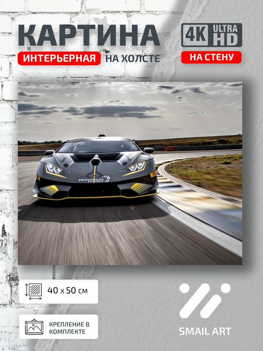 Картина на холсте интерьерная 40 на 50 на стену Трек Car для кабинета авто дизайн интерьер