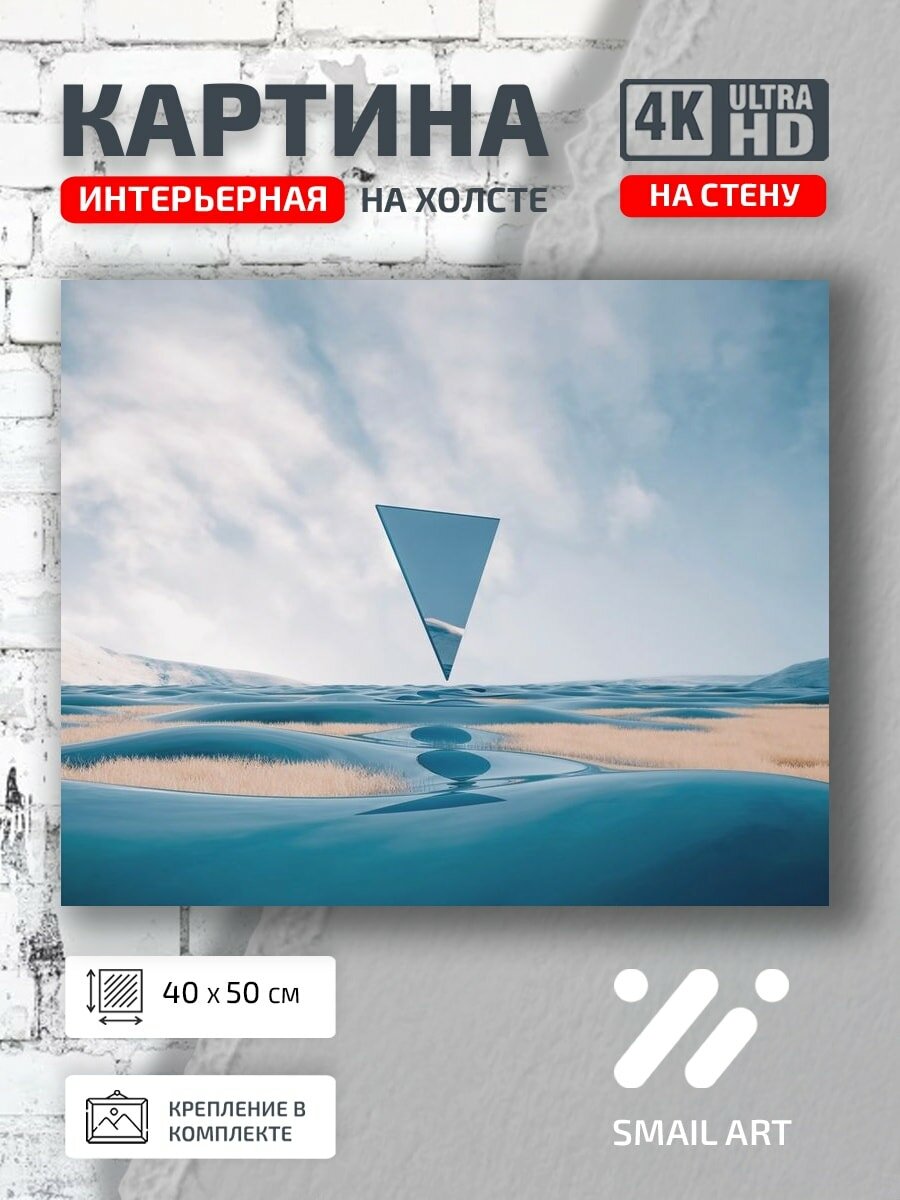 Картина на холсте интерьерная 40 на 50 на стену Треугольный пейзаж для офиса пейзаж