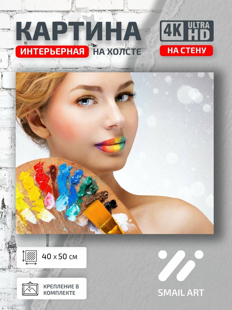 Картина на холсте интерьерная 40 на 50 на стену Радуга Portrait для гостиной портрет декор