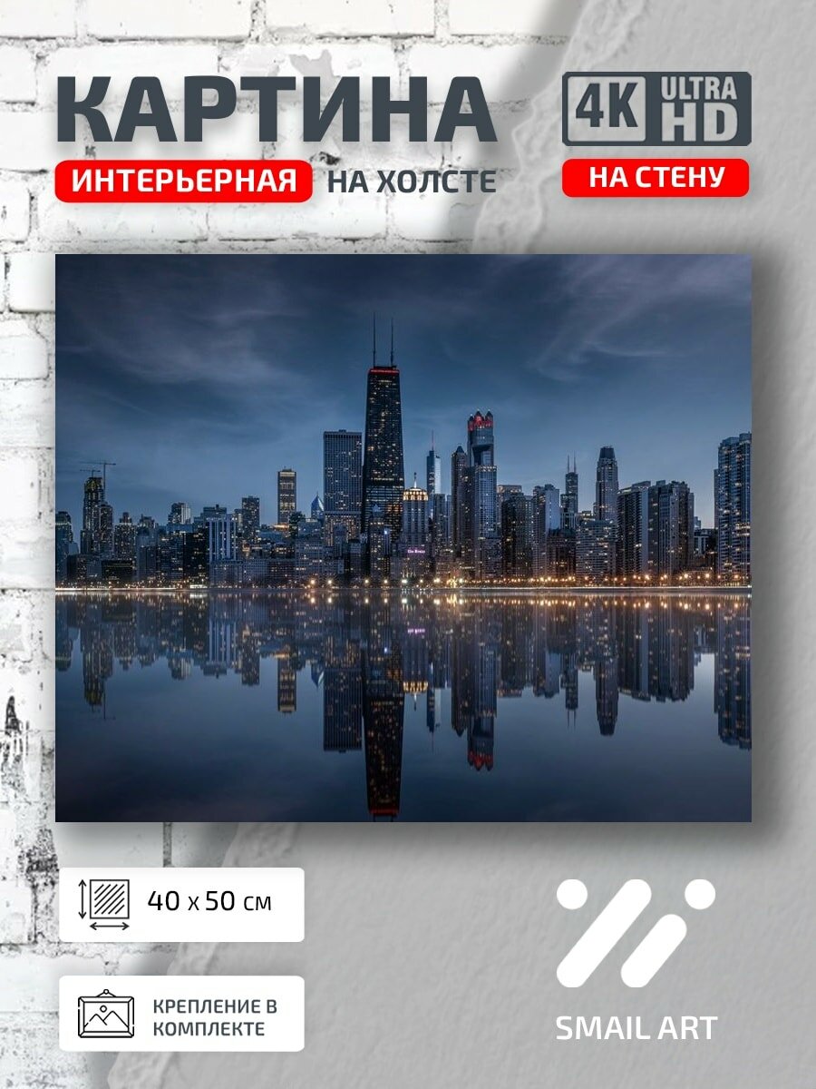 Картина на холсте интерьерная 40 на 50 на стену Ночной Город для офиса атмосфера