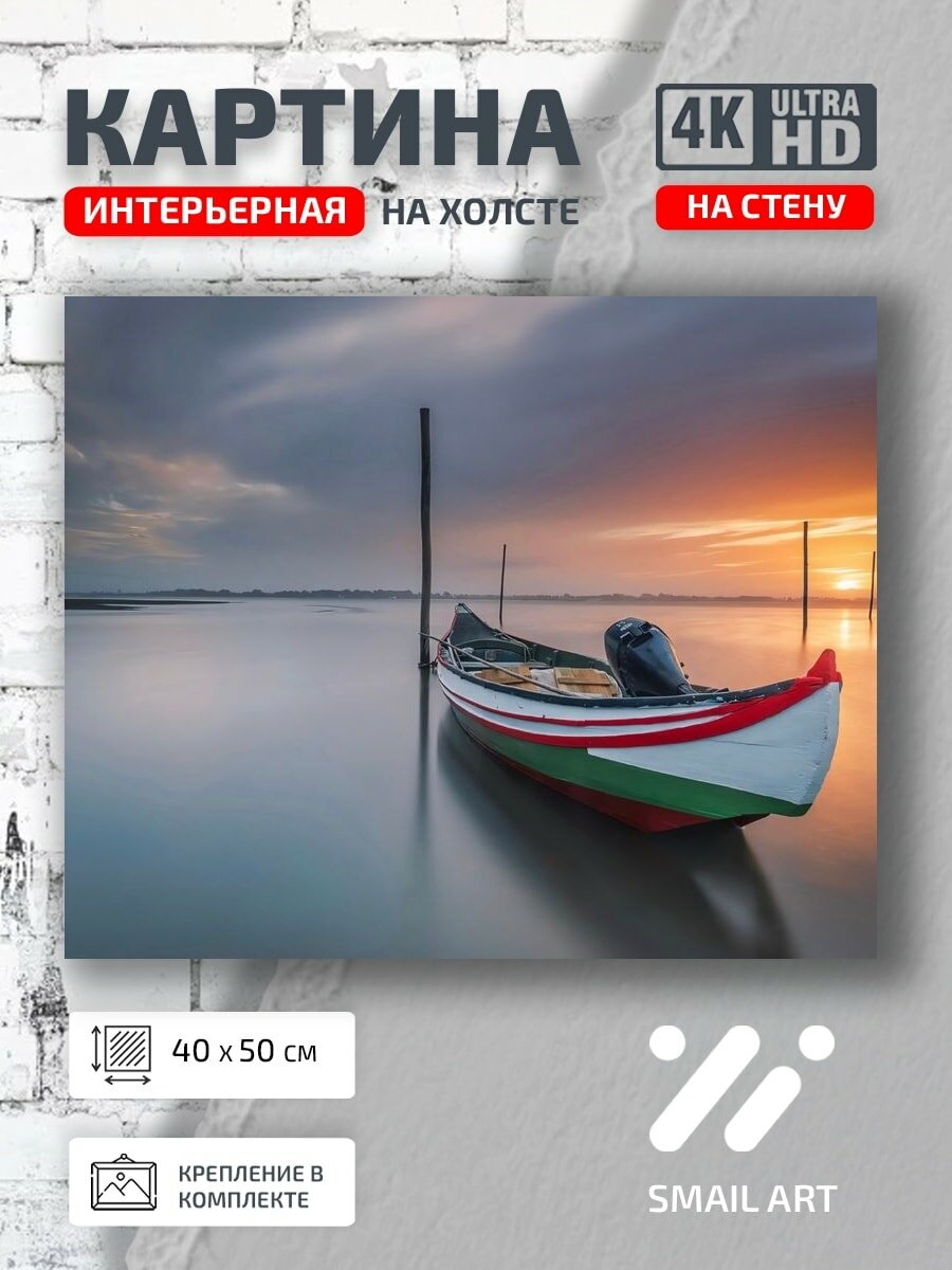 Картина на холсте интерьерная 40 на 50 на стену Природа лодка для гостиной пейзаж