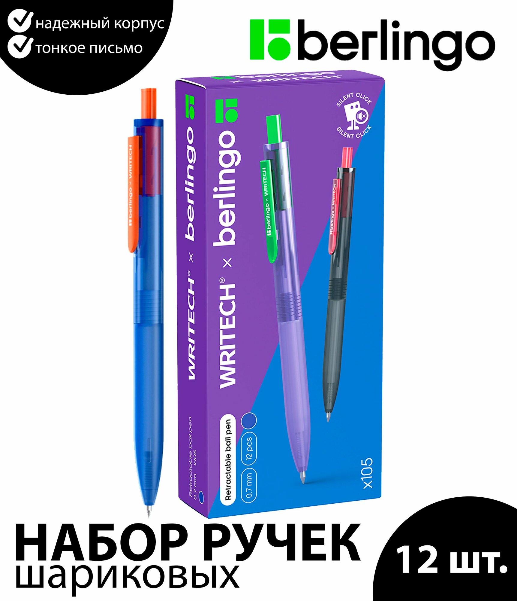 Набор 12 шт. - Ручка шариковая автоматическая Berlingo "Writech. x105" синяя, 0,7 мм, silent click CBm_77516