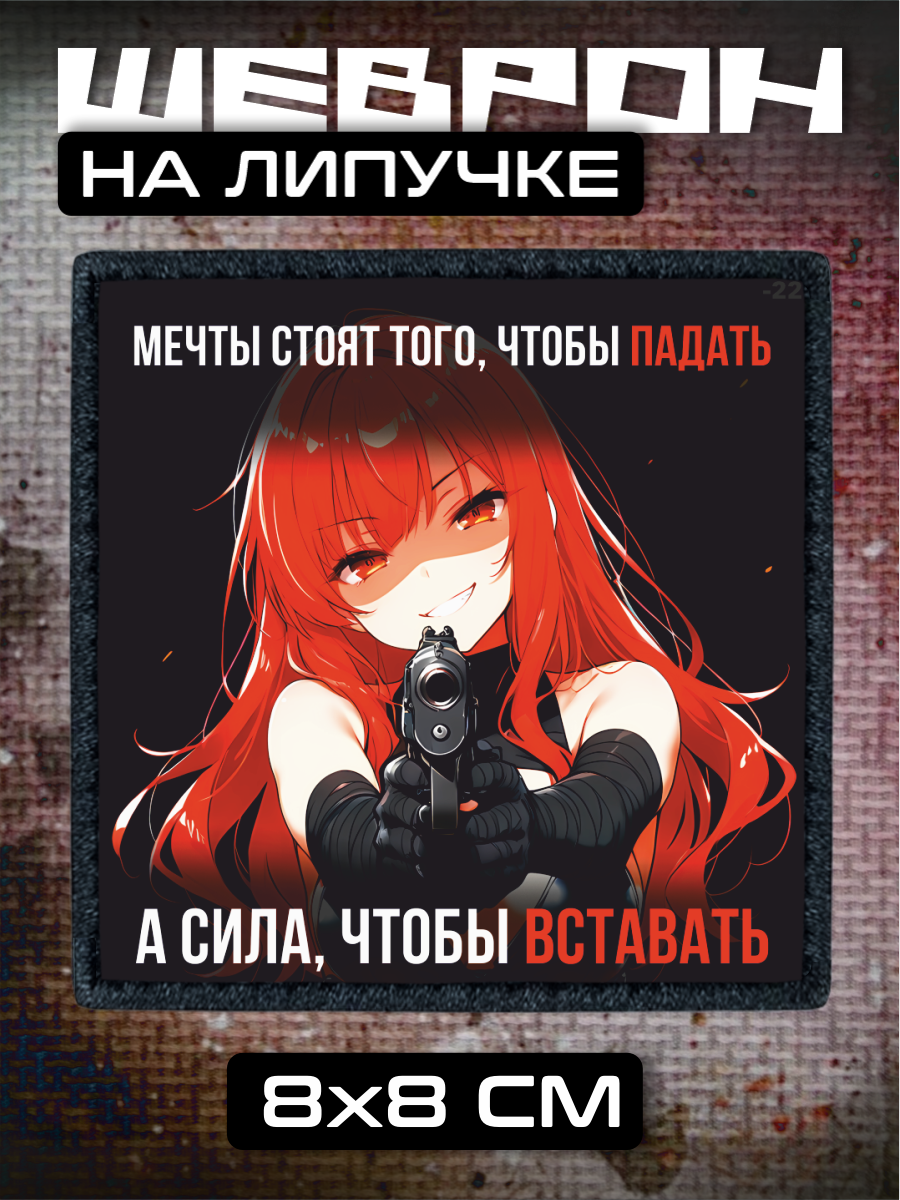 Шеврон на липучке Аниме оружие