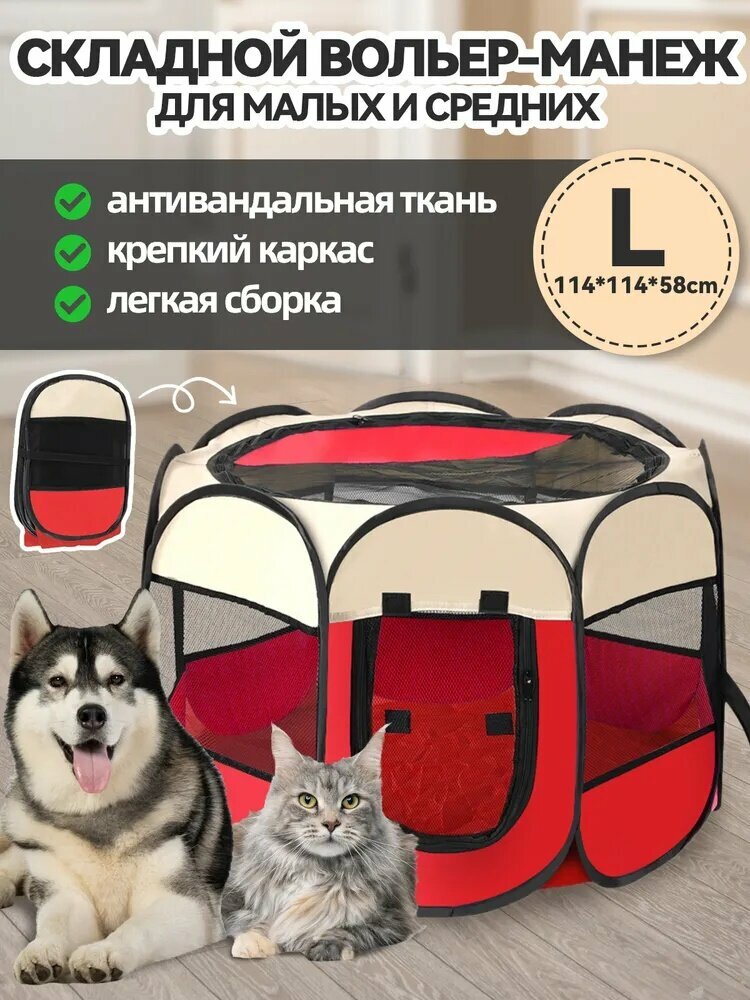 Светло-бежевый, красный