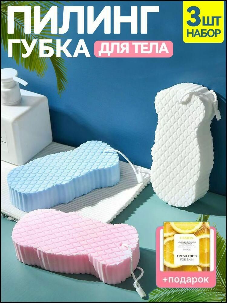 Губка для тела пилинг, скраб мочалка жесткая для бани и душа, набор 3 шт.
