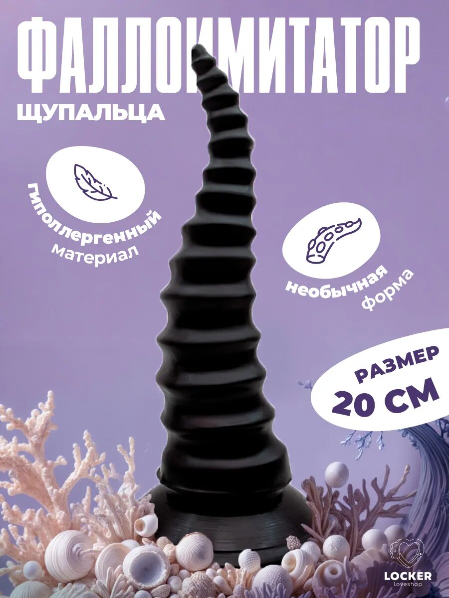 Массажер фаллоимитатор "Щупальце" для анально-вагинальной стимуляции на присоске, чёрный