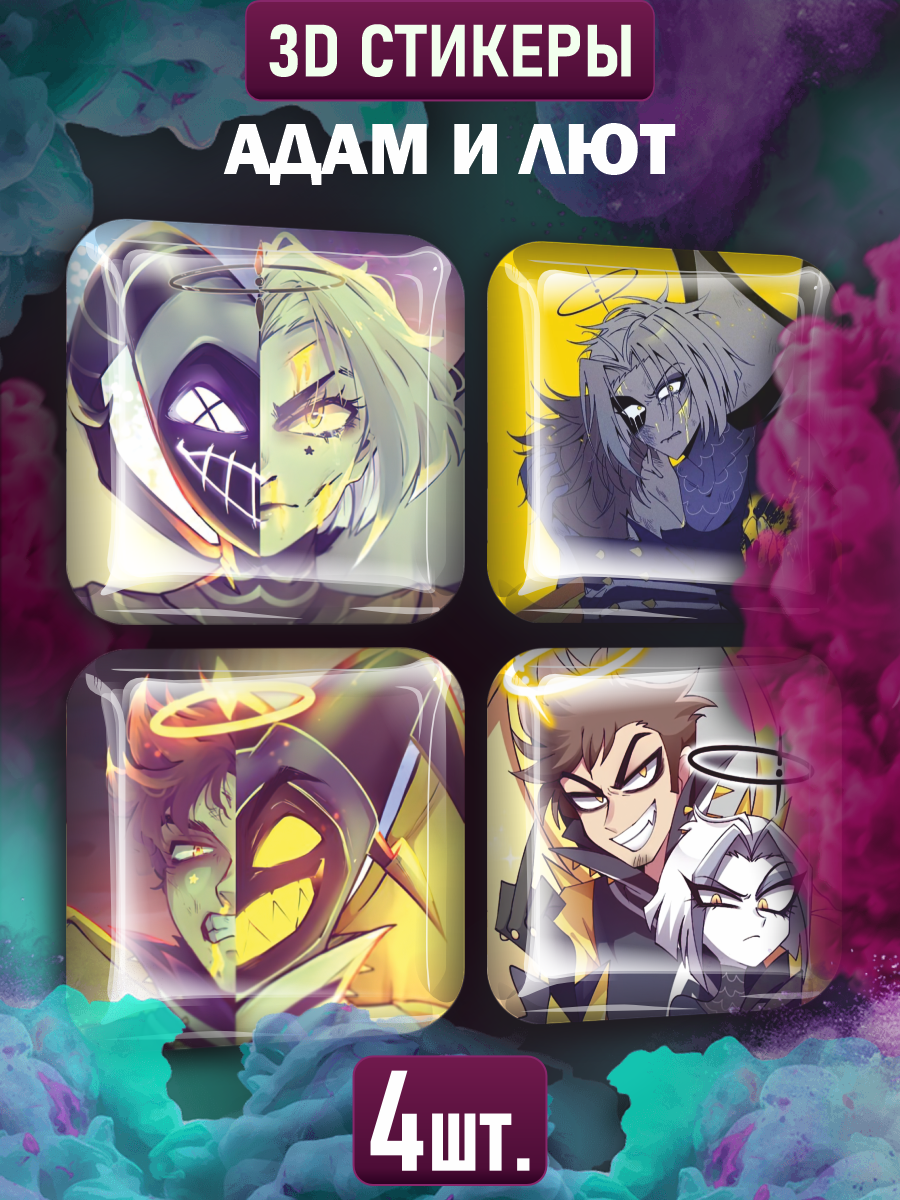 Наклейки на телефон 3D Адам и Лют Отель Хазбин парные