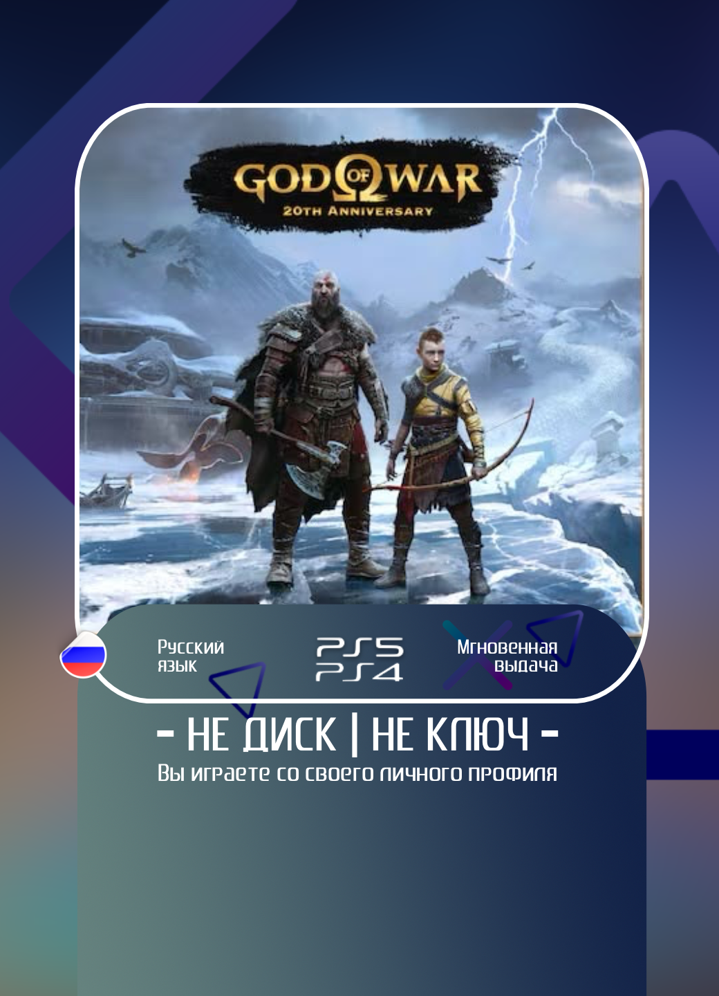 Игра God of War Ragnarok (Рагнарек, Standard Edition) для PlayStation 4/5 (PS4/PS5)