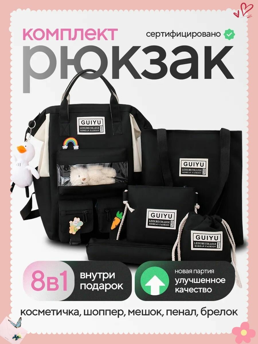 Рюкзак школьный для подростков комплект 5 в 1