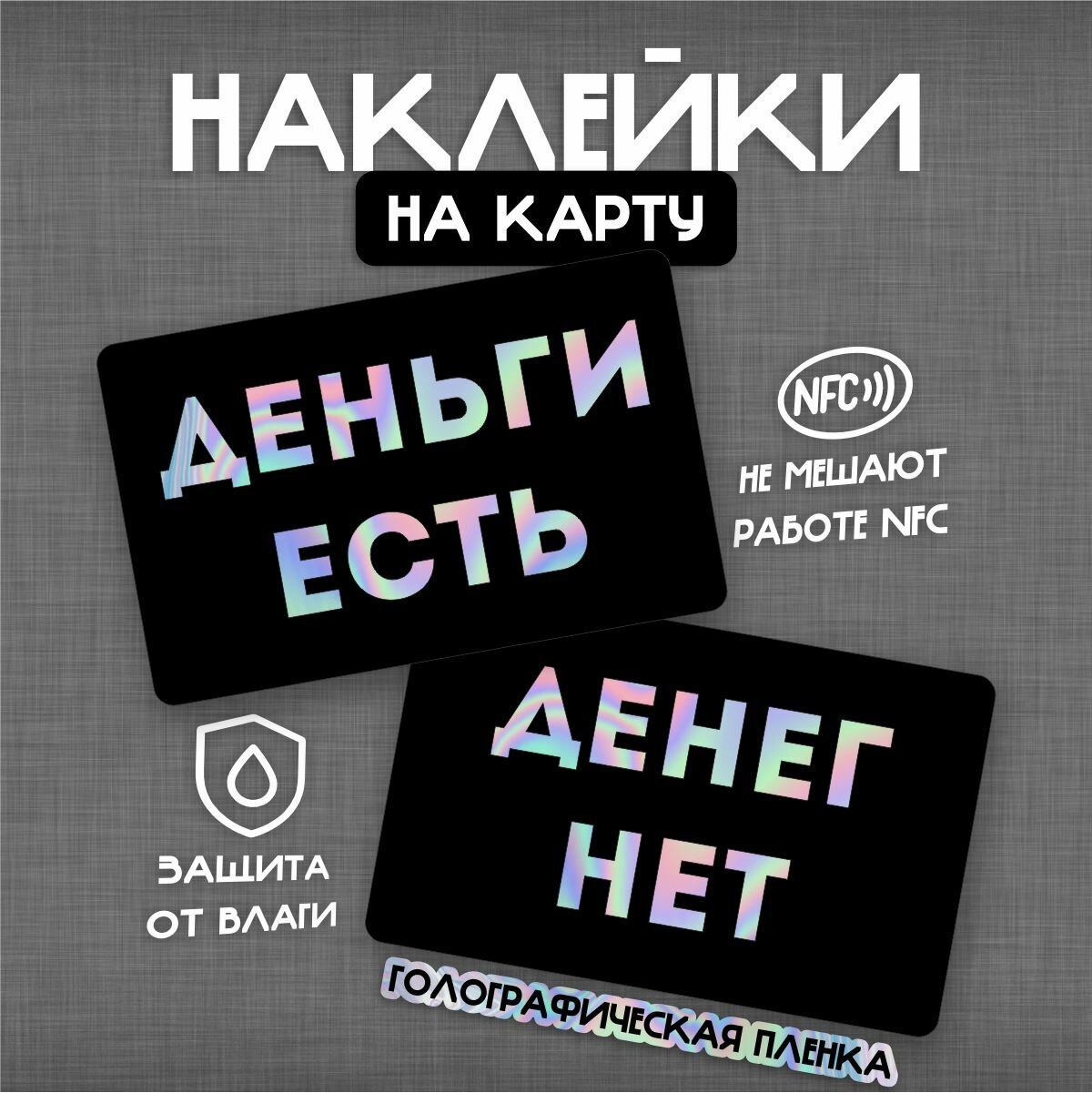 Наклейка для банковской карты