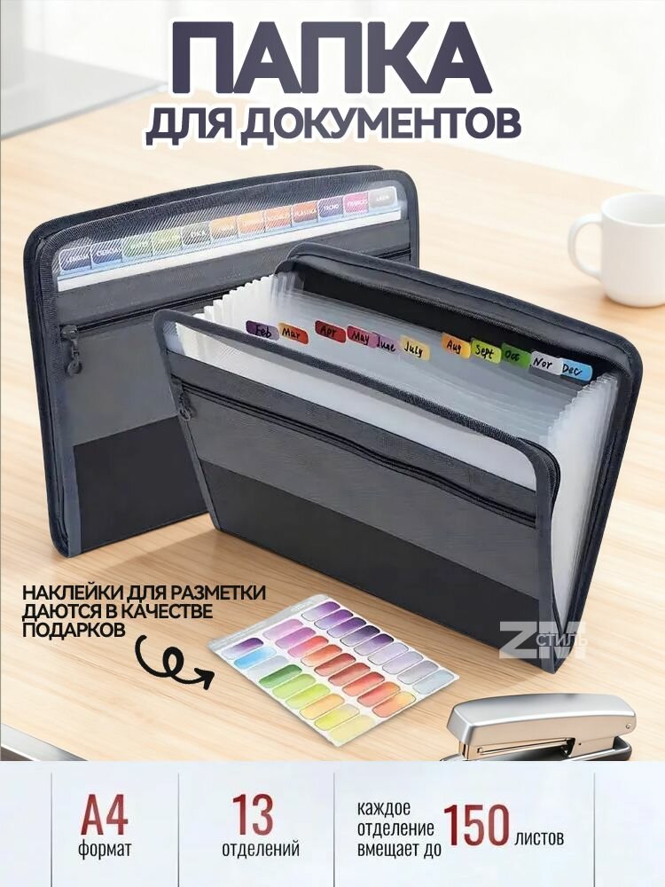 Папка органайзер для документов а4 с 13 отделениями, семейная папка черного цвета ZAZA