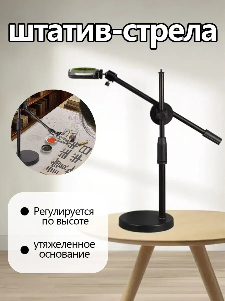 Настольная стойка для горизонтальной съемки