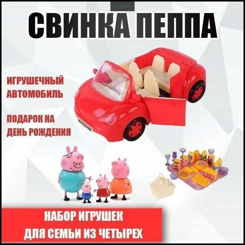 Эксклюзивный набор Peppa Pig с кабриолетом для семейных игр, идеальный подарок на день рождения для четверых