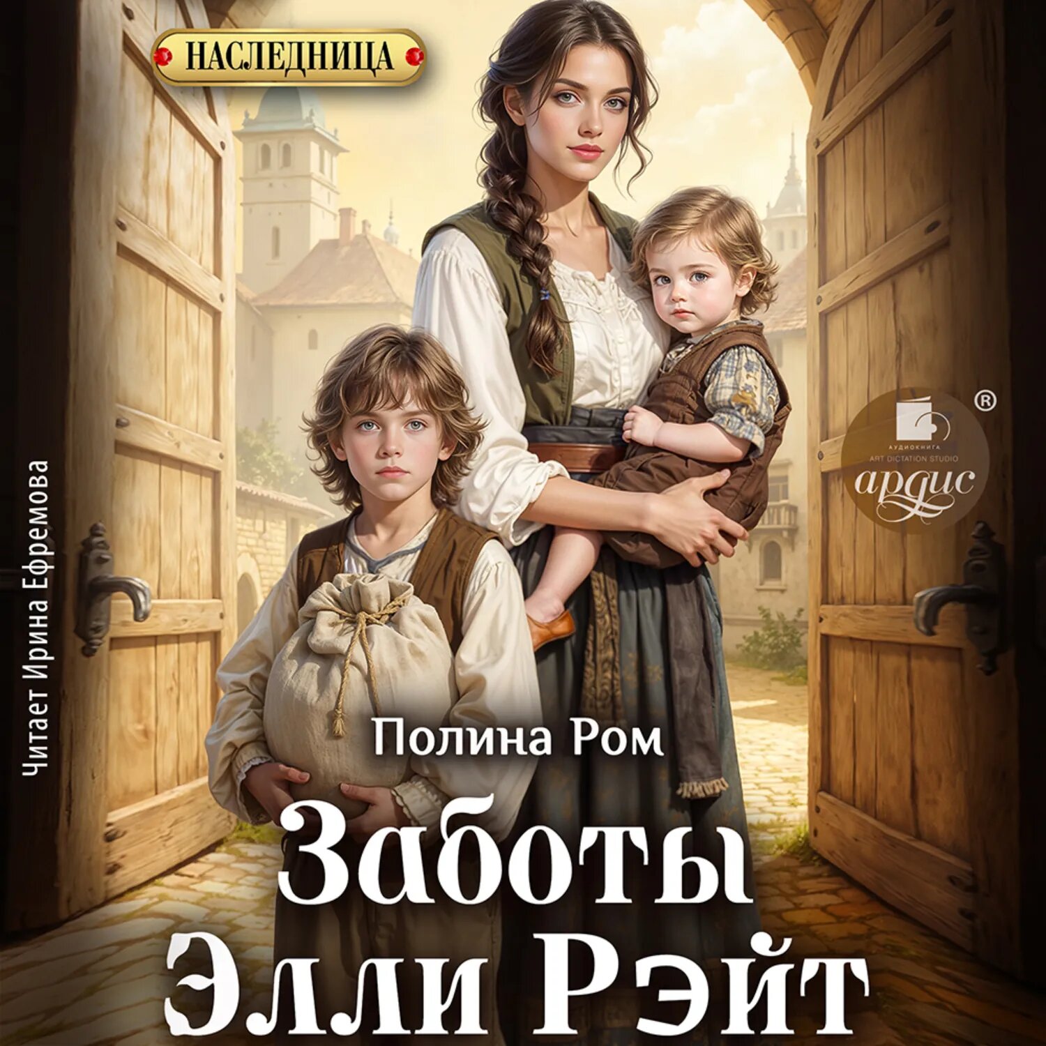 Заботы Элли Рэйт [Аудиокнига]