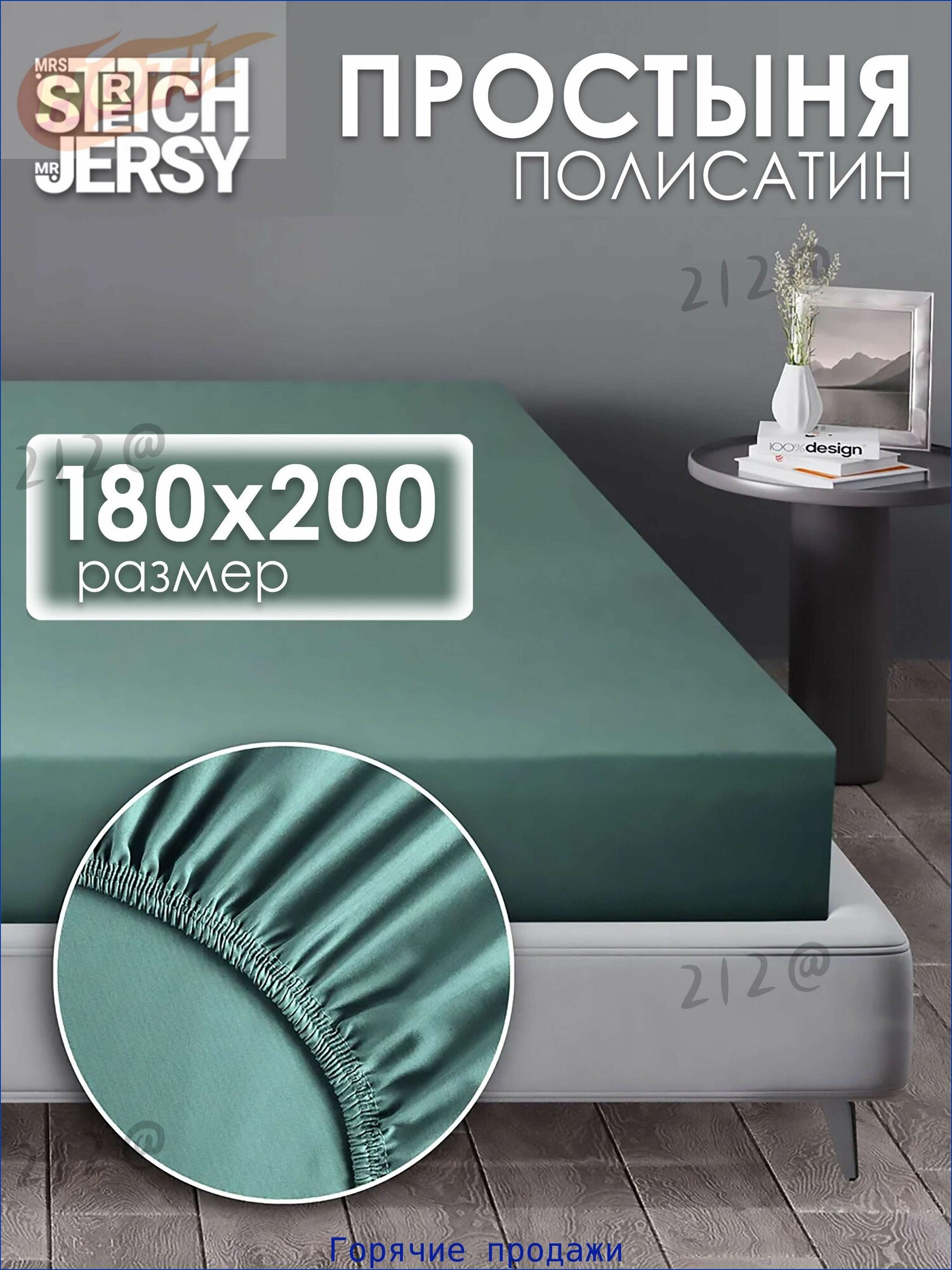 Простыня