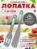 Лопатка кулинарная
