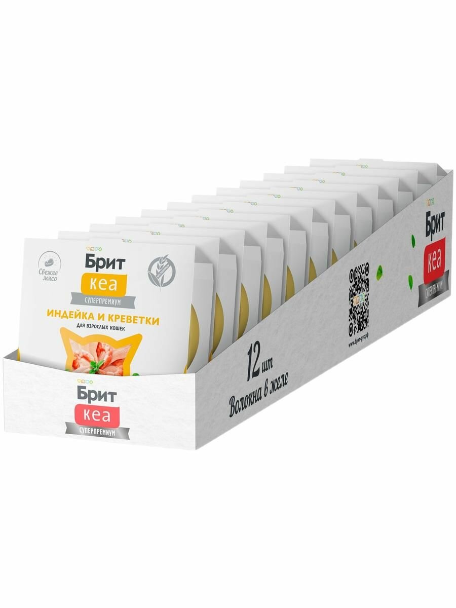 Влажный корм для кошек Брит Кеа с индейкой и креветками в желе ламистер, упаковка 75 гр х 12 шт