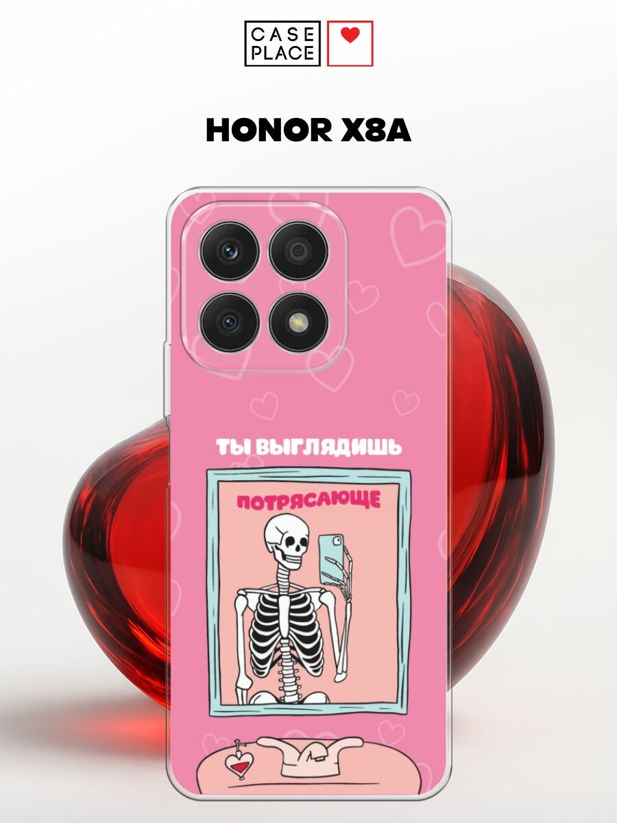 Чехол на Honor X8A / Хонор X8A с принтом Выглядишь потрясающе