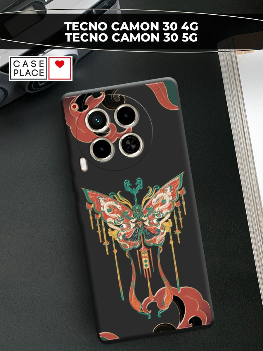Чехол на Tecno Camon 30 4G/Tecno Camon 30 5G / Текно Камон 30 4G/Текно Камон 30 5G с принтом Императорская бабочка 2