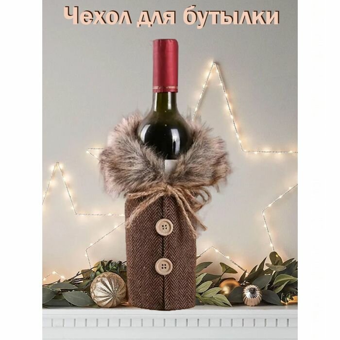 Чехол для бутылки новогодний