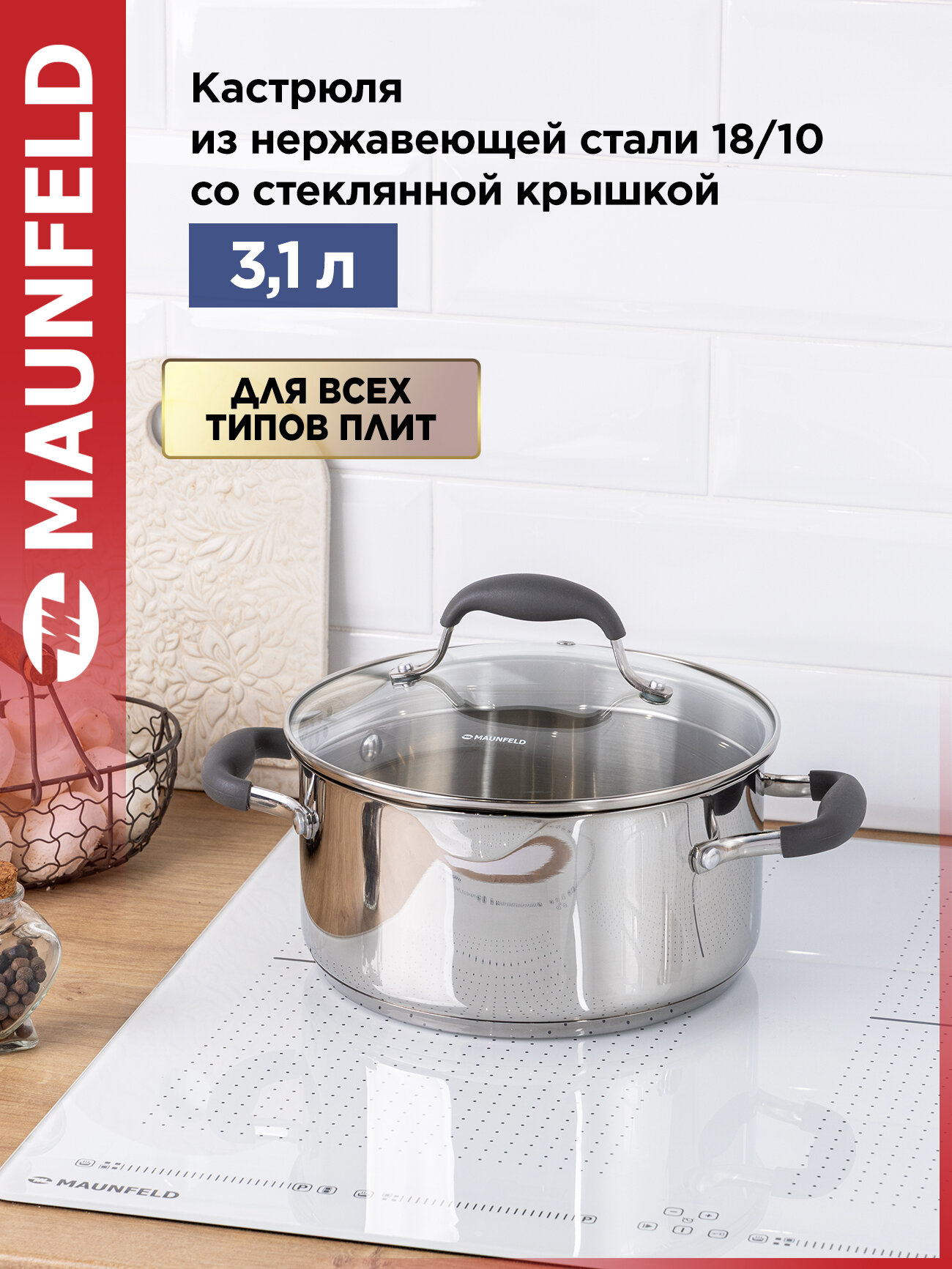 Кастрюля MAUNFELD LAURA MCS31S08GR из нержавеющей стали со стеклянной крышкой, 20 см, 3,1 л.