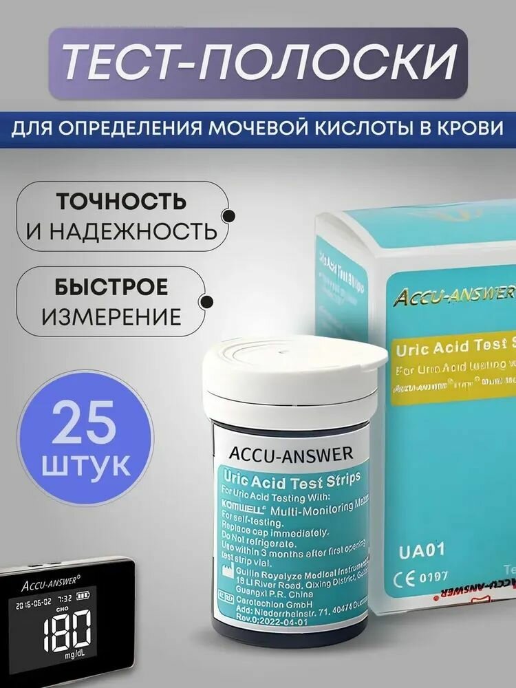 Accu Answer ( LBM-01 )тест полоски мочевой кислоты 25 шт тест на мочевую кислоту измерение уровня мочевой кислоты