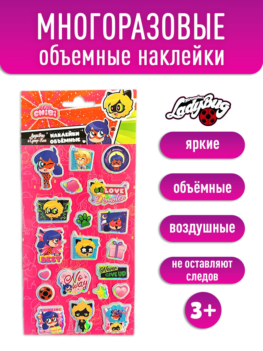 Наклейки объемные ND Play / Леди Баг и Супер Кот
