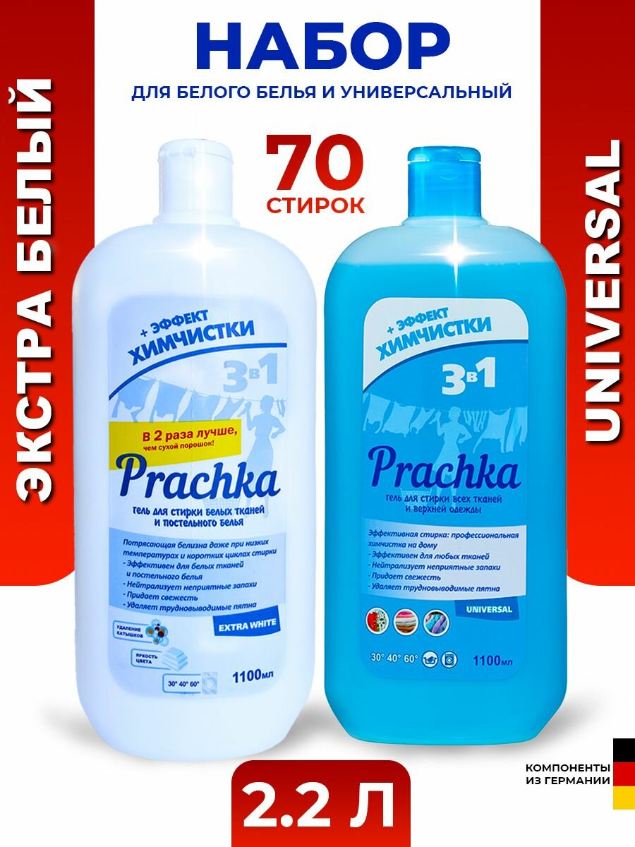 Гель для стирки жидкий стиральный порошок, набор 2,2л