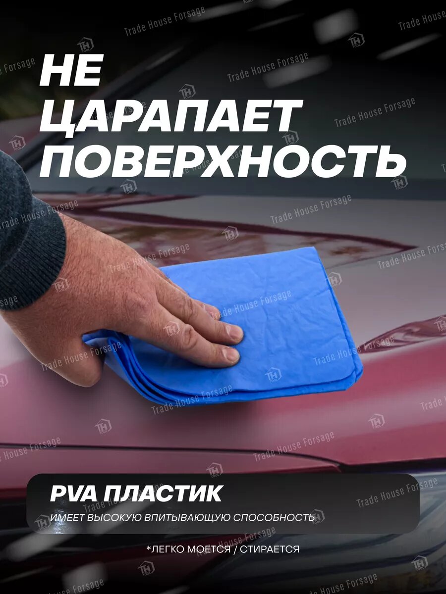 Автополотенце из PVA пластика для авто 43х32см, 2 шт. — фото 1