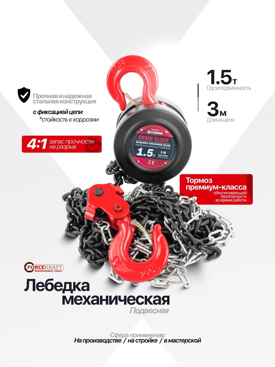 Лебедка ручная подвесная 1.5 т