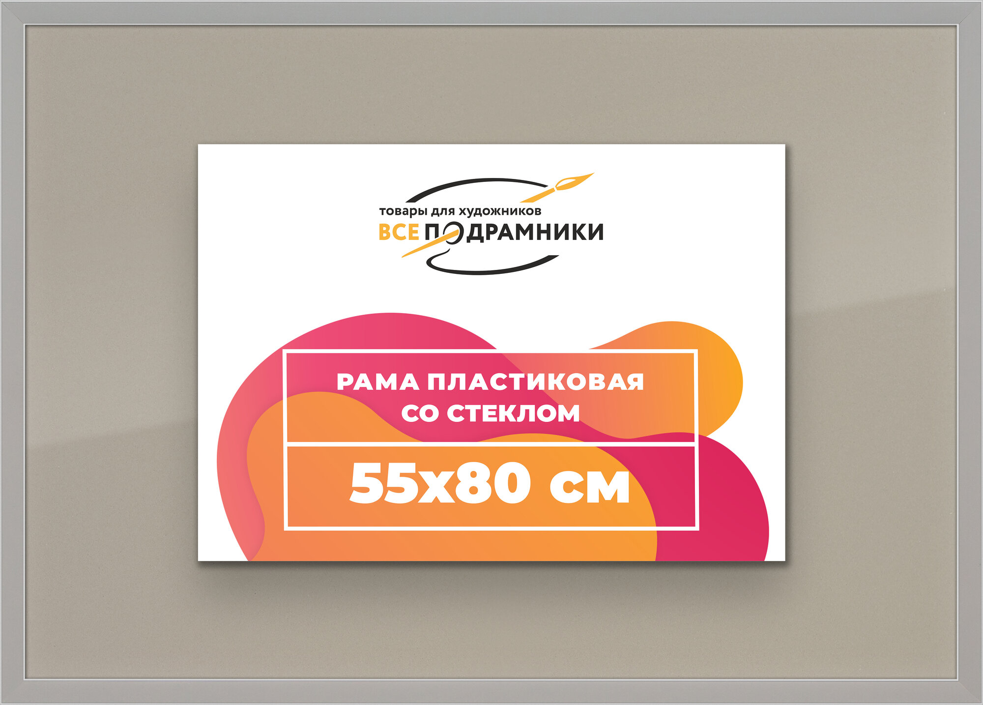Рамка 55x80 фоторамка, для постера и фото, со стеклом и задником