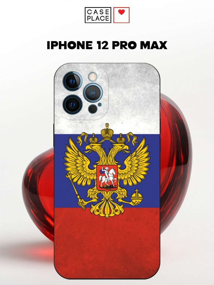 Черный матовый чехол на Apple iPhone 12 Pro Max / Айфон 12 Про Макс с принтом Флаг и герб России