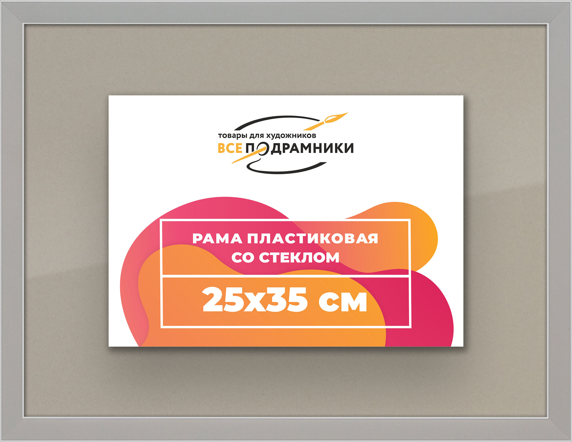 Рамка 25x35 фоторамка, для постера и фото, со стеклом и задником