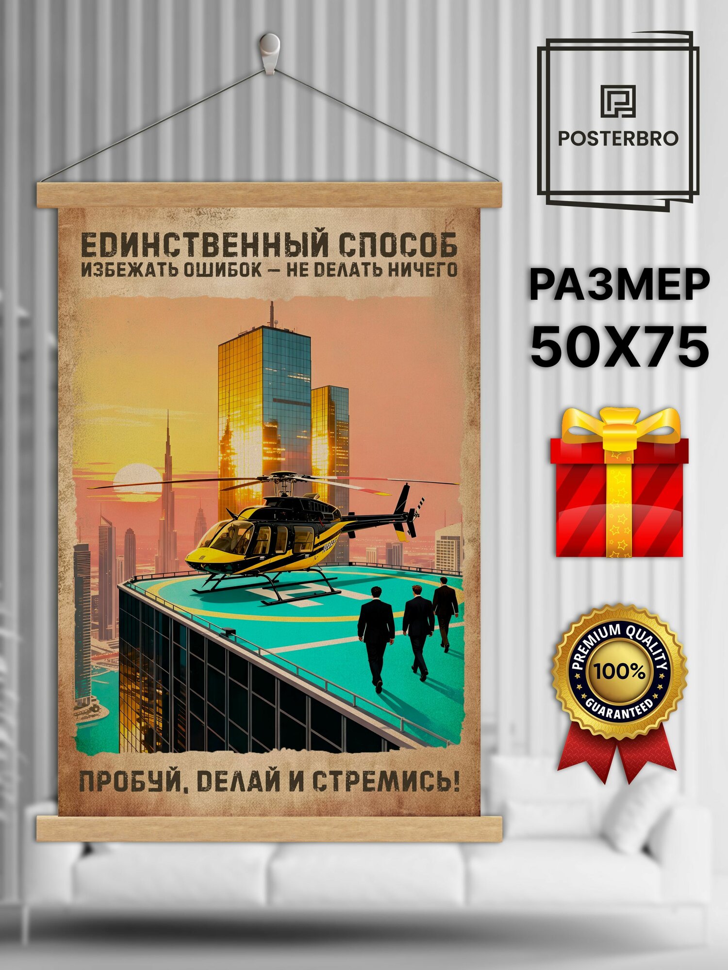 Постер на стену Posterbro интерьерный "Вертолёт Bell 407 мотивационный" 50х75 в рамке