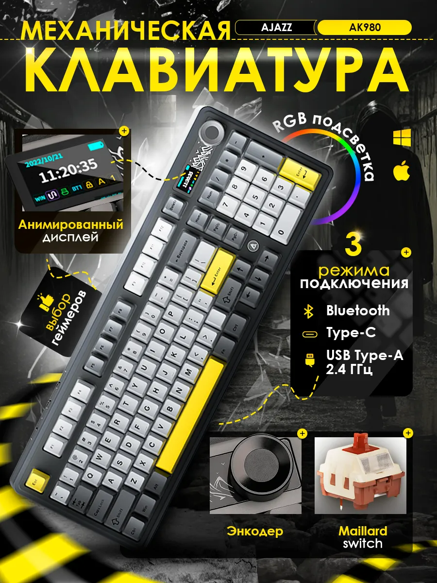 Механическая игровая клавиатура AJAZZ AK980 V2 Maillard Switch с подсветкой RGB