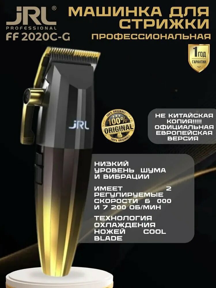 JRL Professional Машинка для стрижки | Мощный мотор | Зарядка 2 часа | 10 насадок-гребенок (1.5-25mm) | Для стрижки и бритья, черный, золотой