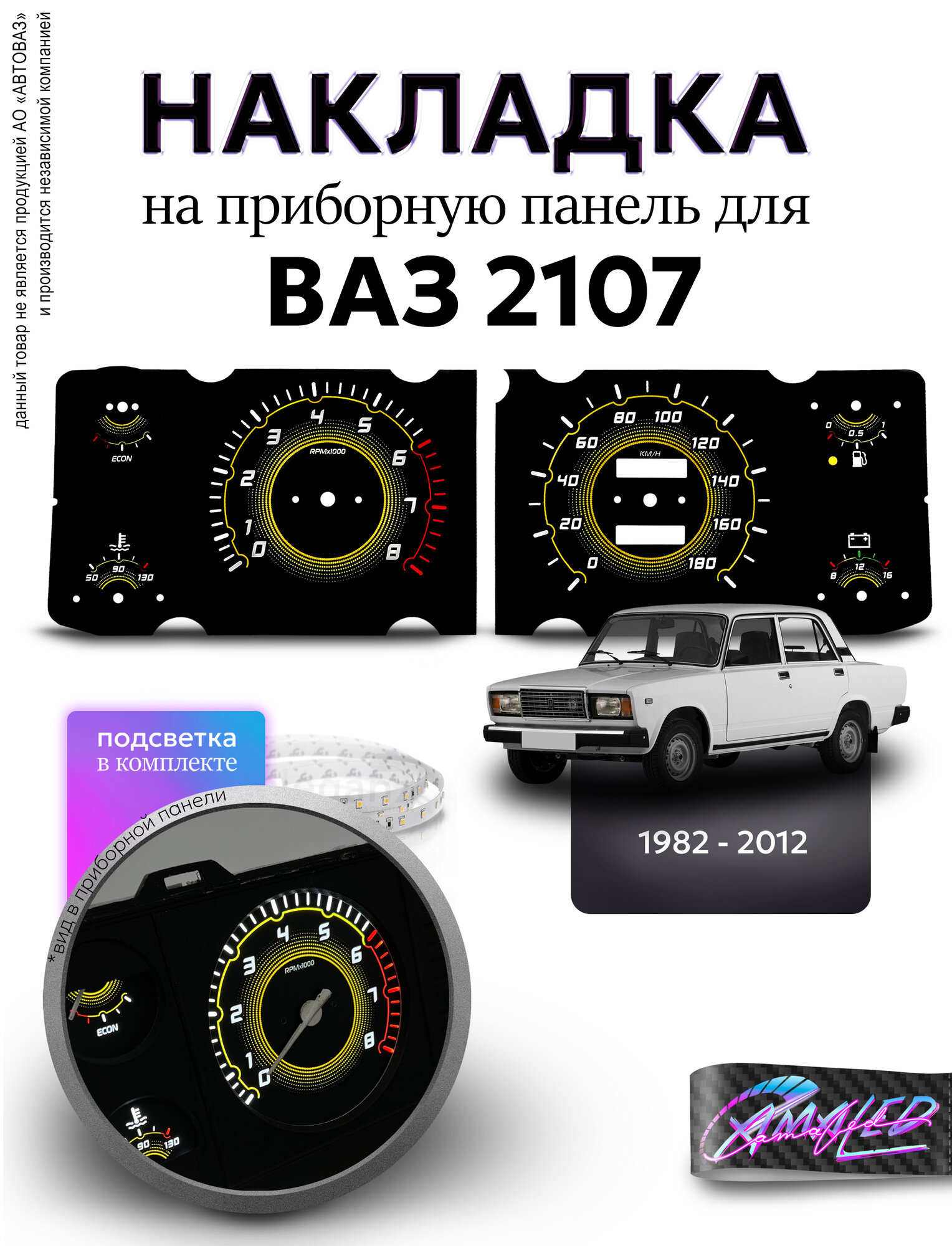 Шкала накладка на щиток приборов приборную панель ВАЗ лада 2104 2107