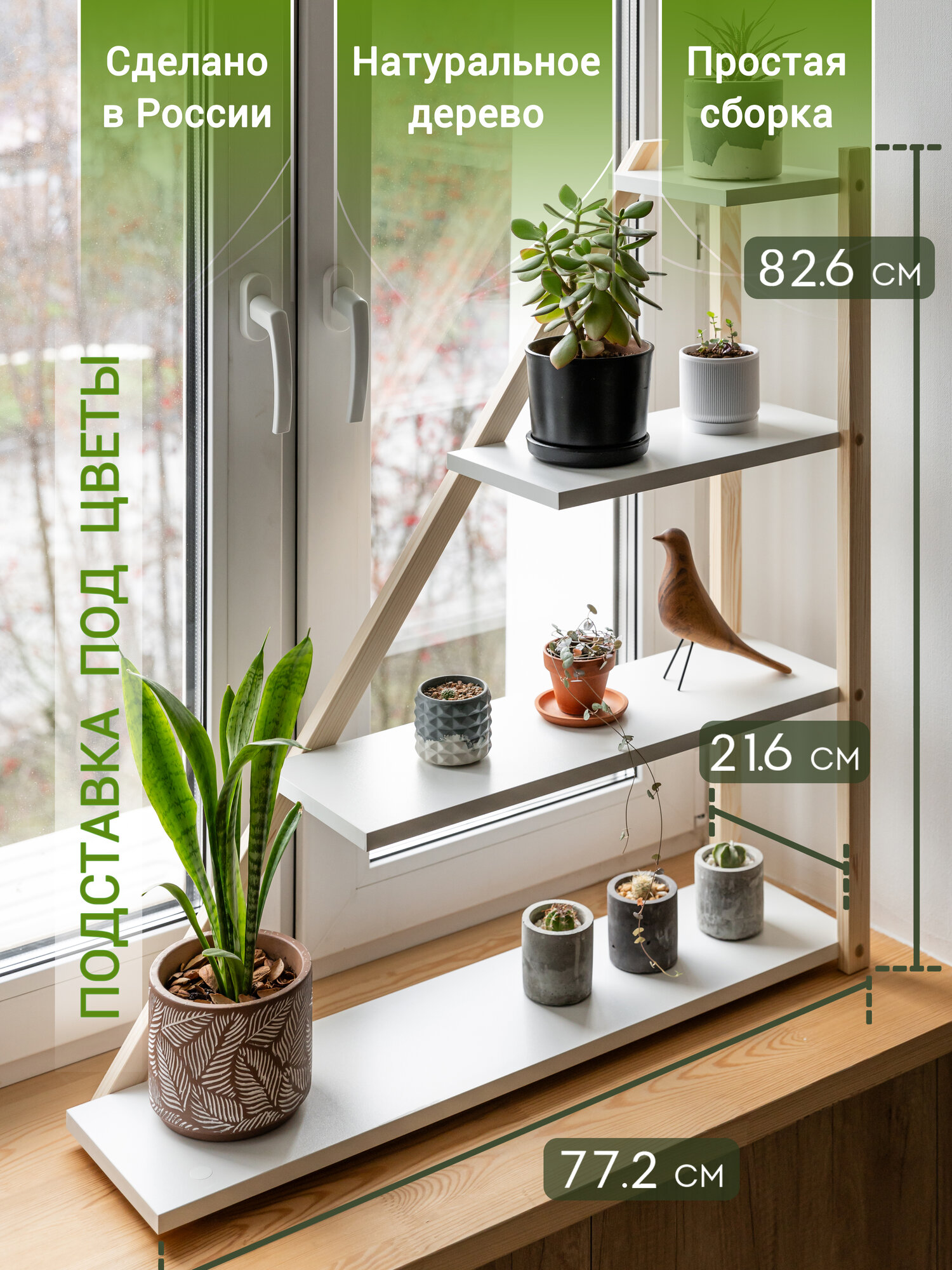 Подставка для цветов на подоконник 4 полки, деревянная, белая