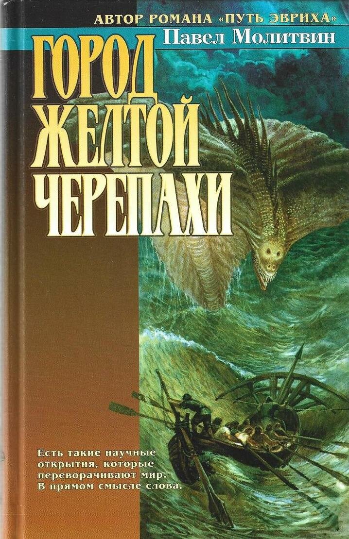 Город Желтой Черепахи